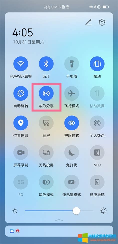 华为手机互传功能在哪电脑软硬件教程网