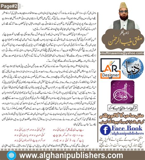 Mufti Muneeb ur Rehman Column Allama Iqbal ki Aarzo - Al Ghani Publishers