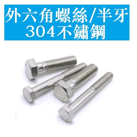 M12 螺絲 半牙的價格推薦 2021年8月 比價比個夠biggo