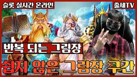 슬롯실시간 슬롯출세 Tv 03월30일 슬롯수익강의방송 슬롯 슬롯실시간 슬롯사이트 슬롯머신 슬롯잭팟 슬롯하는법 확실한 인증 메이저 이런게 메이저입니다 Youtube