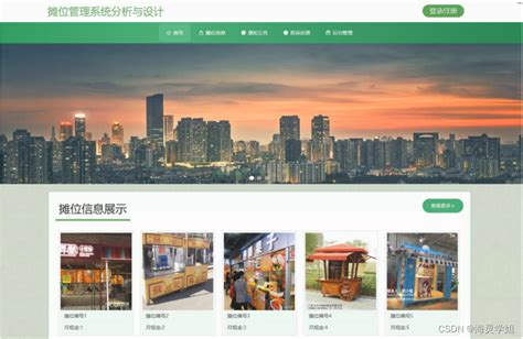 计算机毕业设计springboot摊位管理系统分析与设计t00069【附源码数据库部署lw】海灵学姐的博客 Csdn博客
