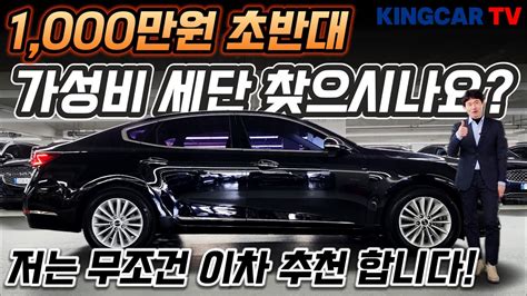 1000만원 초반대 정비용이성 좋은 가성비 준대형세단 찾으세요 저는 무조건 이차량 추천 합니다 가격대비 만족도 따봉 가성비 중고차추천 킹카tv Youtube