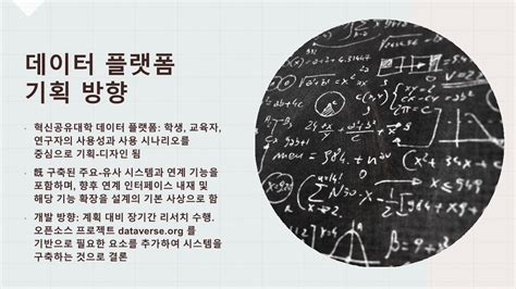 혁신공유대학 성과포럼 발표 데이터 플랫폼 개발 구축 빅데이터 혁신융합대학