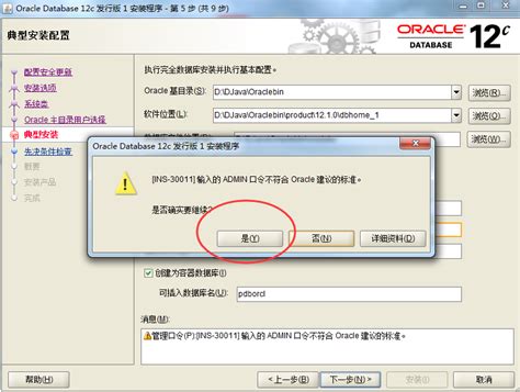 Oracle 12c 的安装步骤教程oracle12c安装教程 Csdn博客