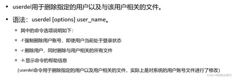 linux用户的概念和相关管理命令 用户与用户管理的概念和管理命令 csdn博客