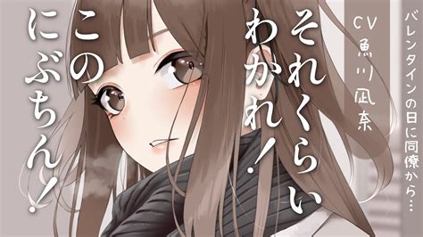 甘々バレンタイン同期の女子から残業中に話しかけられてシチュエーションボイス YouTube