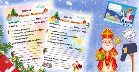 Лист до свята Св Миколая Ілюстрації Початкова освіта