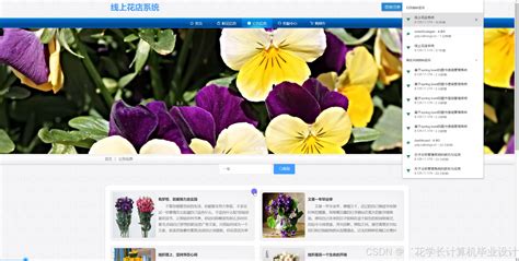 【开题报告】基于djangovue朱和涛线上花店系统（论文程序） Csdn博客