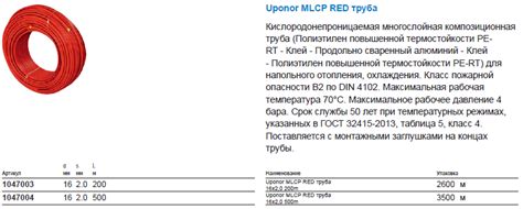 Uponor MLCP RED труба 16×2,0 200m | Продукция Упонор (Uponor)