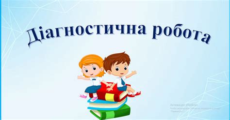 Діагностична робота з математики № 4 Тисяча Нумерація трицифрових чисел Інші методичні