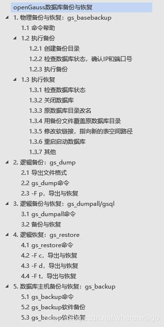 opengauss数据库备份与恢复 opengauss3支持的备份恢复类型 csdn博客