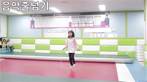 한국줄넘기지도자협회 주니어 3급 자격 심사 영상종목 공인급수음악줄넘기멀티플스킬 Jump Rope Promotion Test Youtube