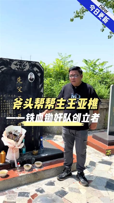 中国最后一个大侠，民国传奇人物王亚樵的传奇人生！ 腾讯新闻