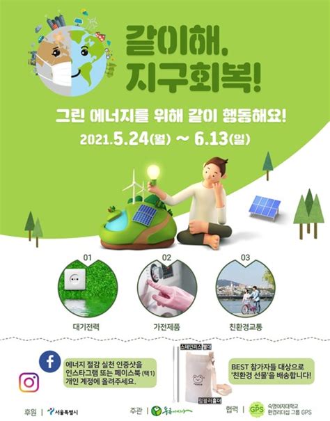 [본부소식] “같이해 지구회복 ” 그린 에너지 챌린지 푸른아시아 기후위기 대응 Ngo 환경단체