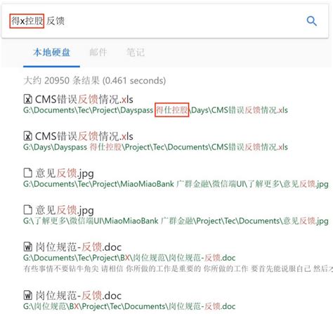 全文搜索 word、excel、ppt、pdf、txt、md、zip 等文档内容 归海桌面搜索