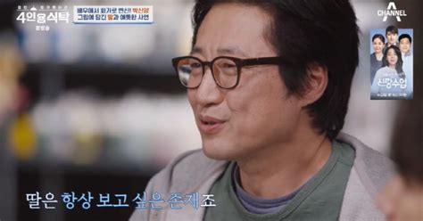 박신양 딸은 뉴욕에서 심리학 전공 항상 보고 싶은 존재 4인용식탁