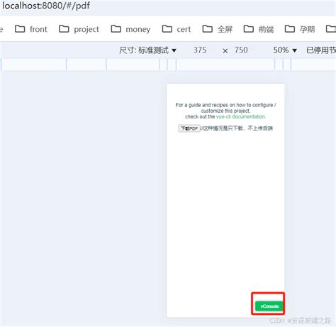 vue2 vconsole有助于移动端开发页面调试 csdn博客