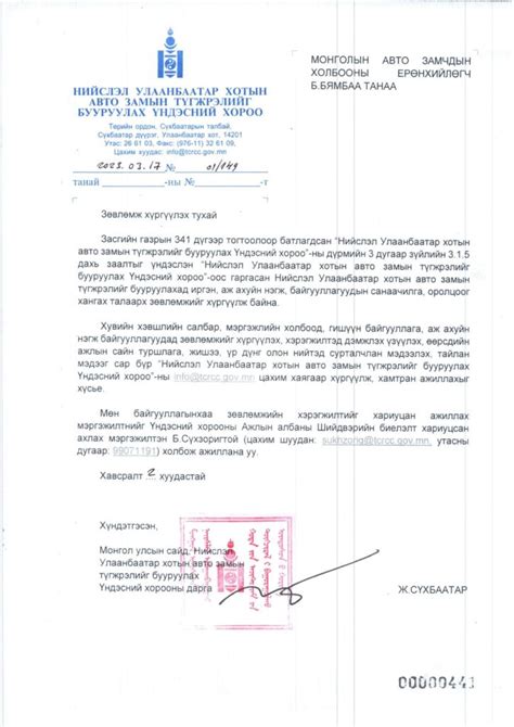 Нийслэл Улаанбаатар хотын авто замын түгжрэлийг бууруулах үндэсний хороо” ноос гаргасан Нийслэл