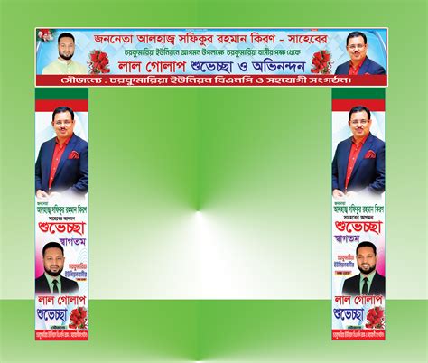 Graphic Bangla বিএনপি শুভেচ্ছা গেট ব্যানার