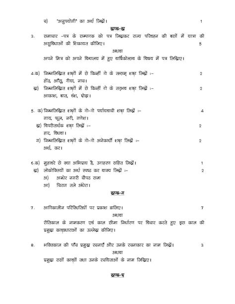 Jkbose Class 11th Model Question Paper 2023 For Hindi Jk Board Plus One Hindi Sample Paper