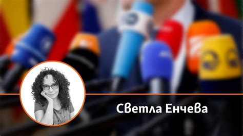 Предприети са мерки Какво казваме когато повтаряме думите на някой пресцентър