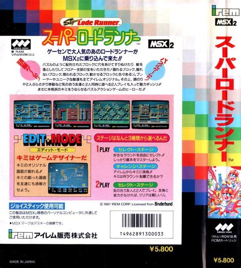 Super Lode Runner 1987 Msx2 Irem Releases Generation Msx