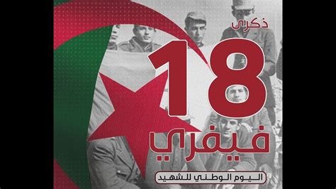 إحياء الذكرى 35 ليوم الشهيد 18 فيفري ألبوم الصور Youtube