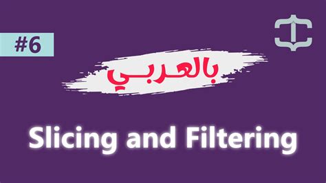 Learn Numpy In Arabic 006 Slicing And Filtering Arrays Youtube