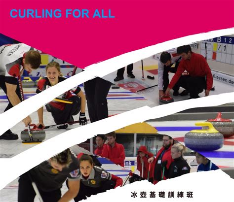 冰壺基礎訓練班 中國香港冰壺協會 Hong Kong Curling Federation China