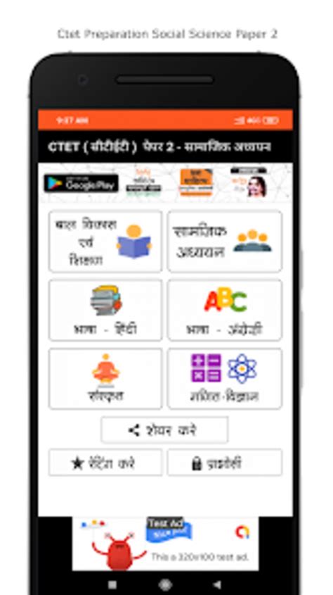 Ctet Teachers Exam Preparation Para Android Descargar