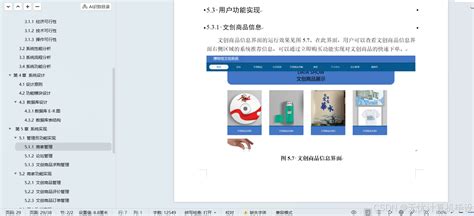 博物馆文创系统的设计与实现（springbootvue）适用于粤文创项目的国产数据库管理系统 Csdn博客