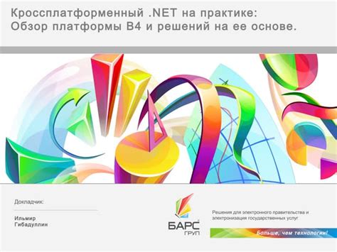 Обзор платформы B4 Ppt