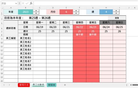 可萬年使用的【週排班表】、以週為單位行事曆 Excel模板 Excel範例 Yahoo奇摩拍賣