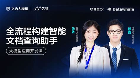 直播专栏 百度飞桨星河社区