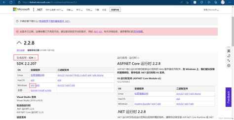 c 安装 net core sdk