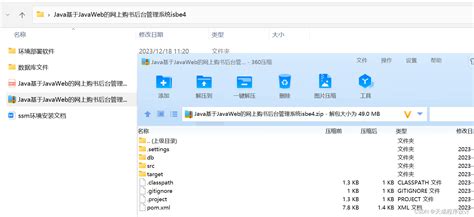 java基于javaweb的网上购书后台管理系统 源码 mysql 文档 javaweb 后台管理系统 csdn博客