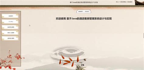 基于springboot酒店客房管理系统的设计和实现源码lw调试文档 Csdn博客