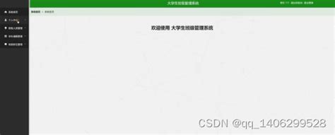 Springboot大学生班级管理系统 Csdn博客