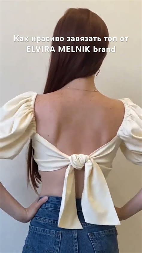 Как красиво завязать топ или другие завязки и пояс на одежде #топнаморе ...