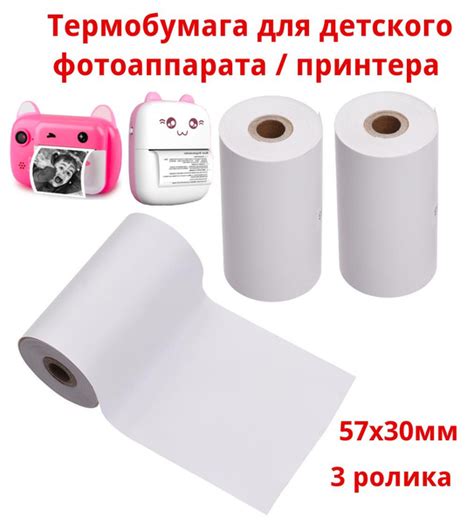 Термобумага для детского фотоаппарата мгновенной печати, бумага для ...
