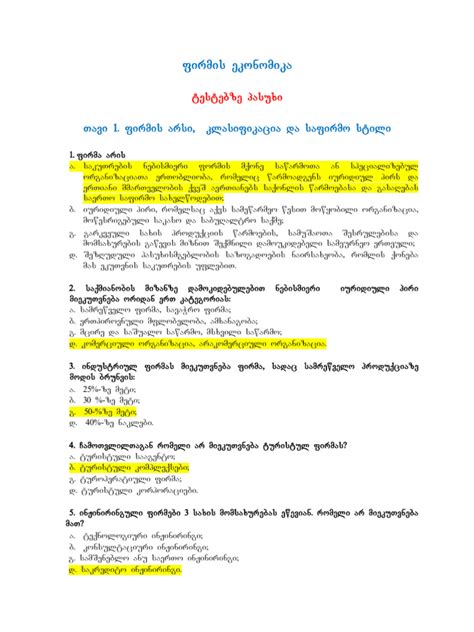 ფირმის ტესტები პასუხები 1 7 თავი Pdf