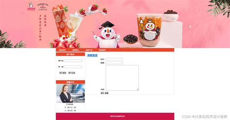 蜜雪冰城静态网页设计：html css实现 csdn博客