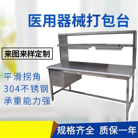 医用不锈钢接物台 医用器械打包台多功能操作台不锈钢工作台接物台手术室器械分检台 双面打包台1500 1400 1450mm 带灯四【图片 价格