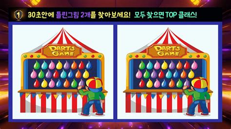 재밌는 게임 속 틀린그림찾기 시간안에 모두 찾는다면 당신의 두뇌는 Top 클래스 Subeng 치매예방 두뇌세포활성