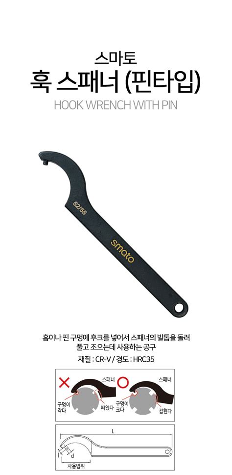 스마토 고리 훅스패너 후크렌치 핀타입 P205220 113 7064 차즈라