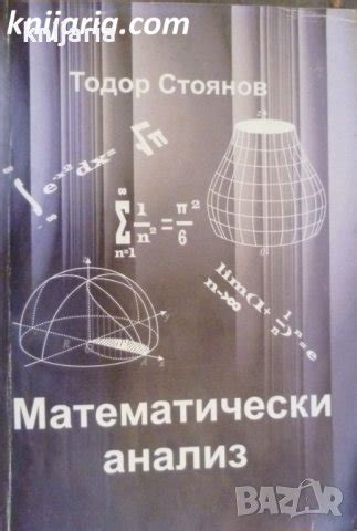Математически анализ в Ученически пособия, канцеларски материали в гр ...