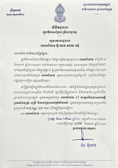 គេហទំព័រ ព្រឹទ្ធសភា នៃព្រះរាជាណាចក្រកម្ពុជា