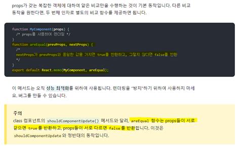 [udemy] react 기본 일기장 만들기 10 최적화2 컴포넌트 재사용 react memo