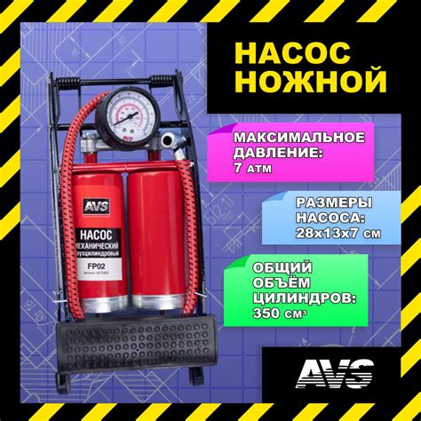 Насос ножной механический автомобильный 7 АТМ AVS / Автонасос ...