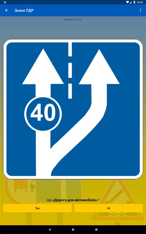 Дорожні знаки України Віктори For Android Download